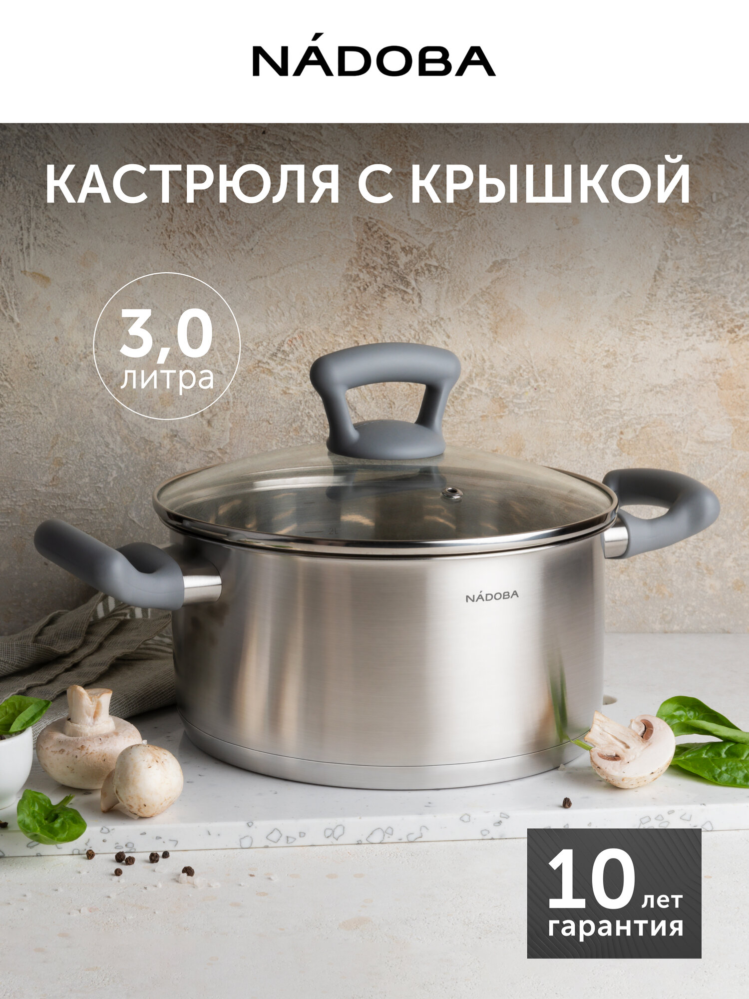 Кастрюля с крышкой NADOBA, VIKKI, 3л, 20 см, нержавеющая сталь, крышка из стекла, для всех плит, подарочная упаковка