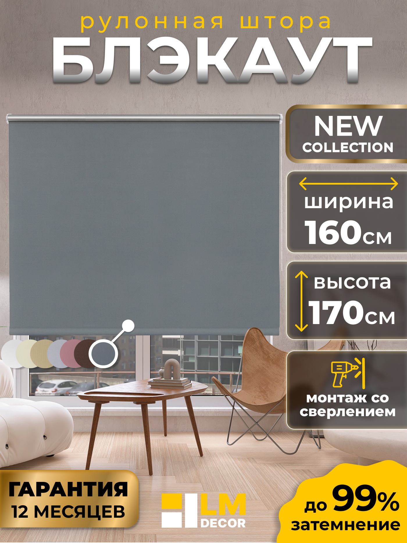 Рулонные шторы Blackout LM DECOR "Симпл" 10 Тёмно - серый 160х170 см