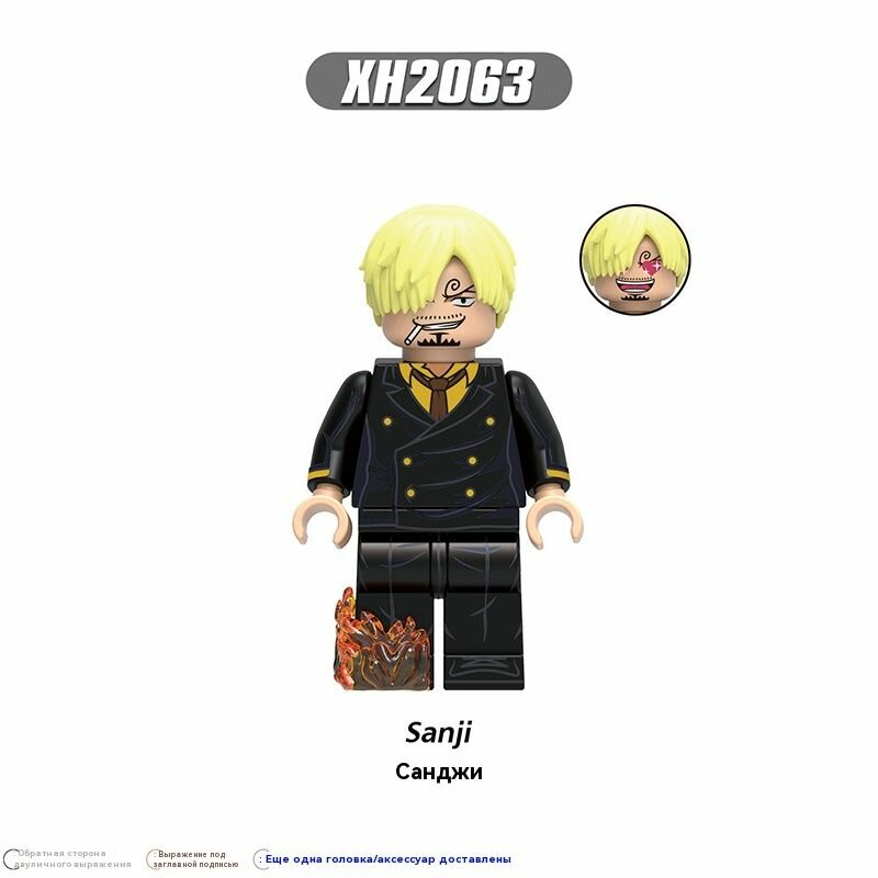 Минифигурка "One Piece / Ван Пис Сандзи" совместим с конструкторами лего (X2063)