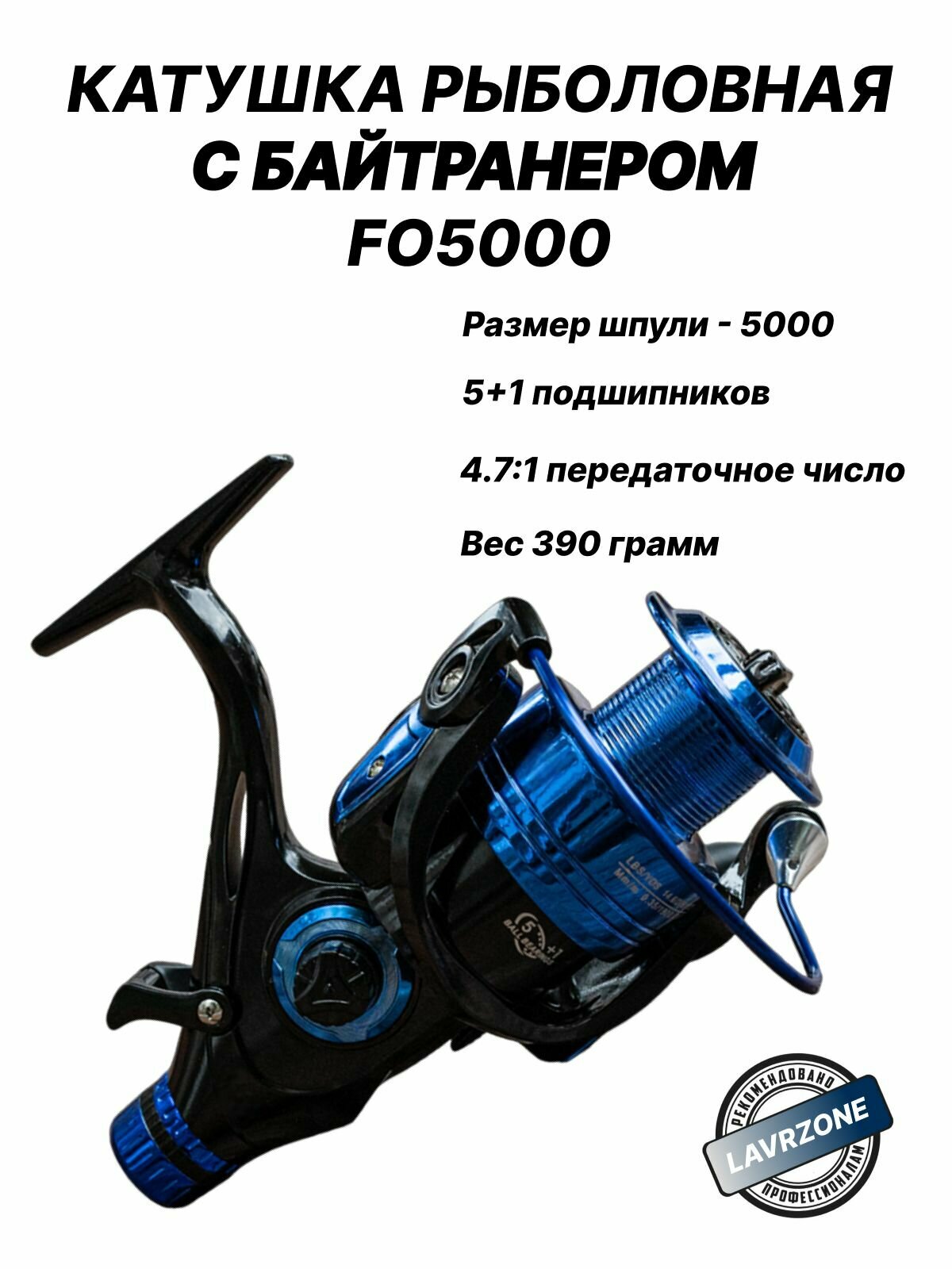 Катушка для фидера с байтранером 5000 рыболовная FO5000 от LAVRZONE, для удочки и фидера катушка карповая