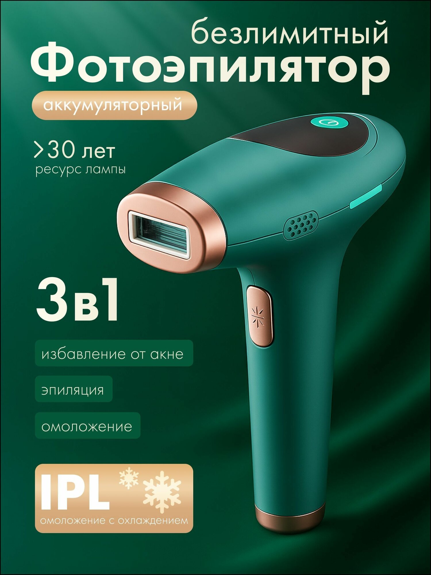 Фотоэпилятор Фотоэпилятор_3022