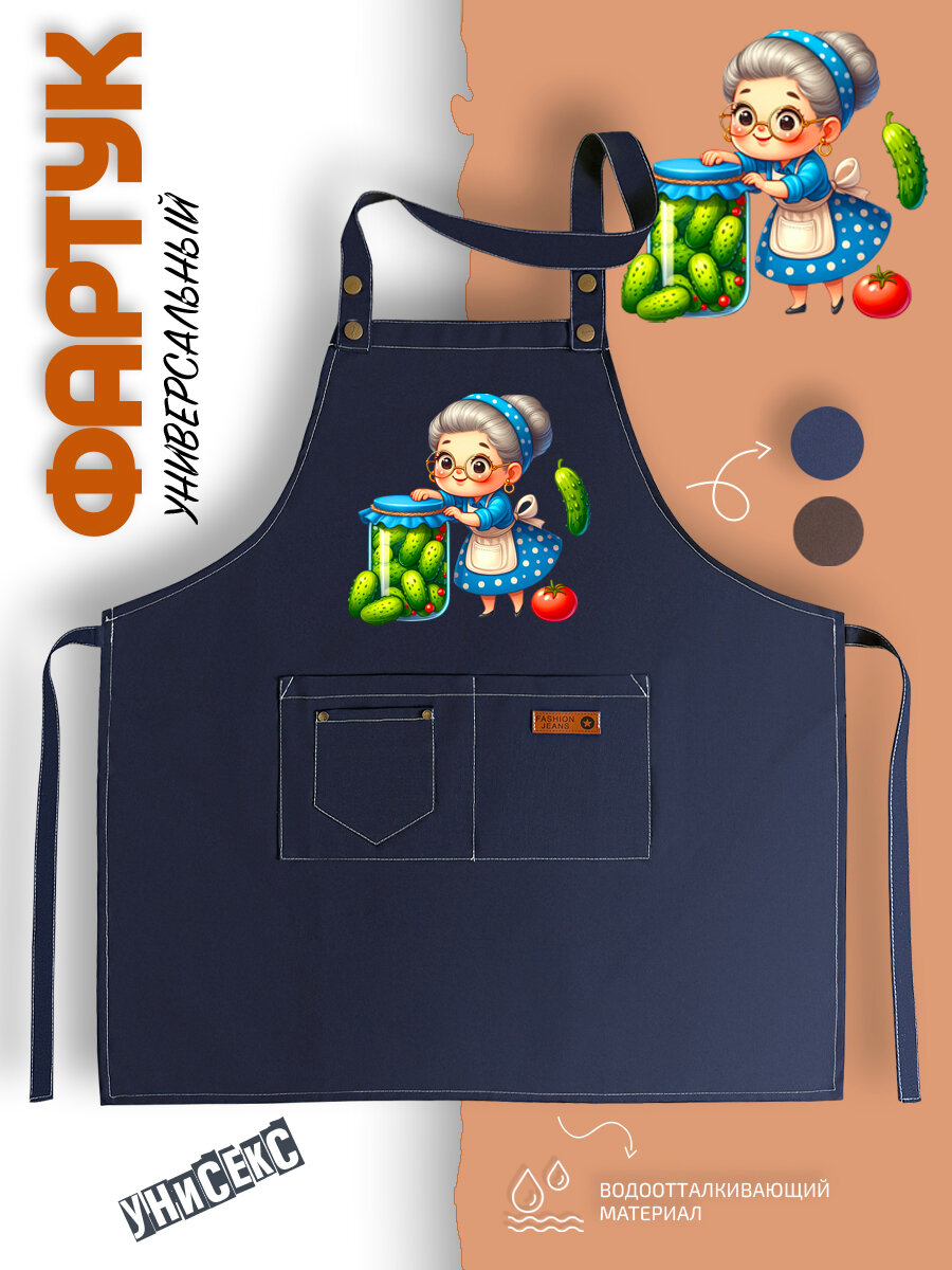Фартук кухонный бабушка с соленьями универсальный с принтом поварской