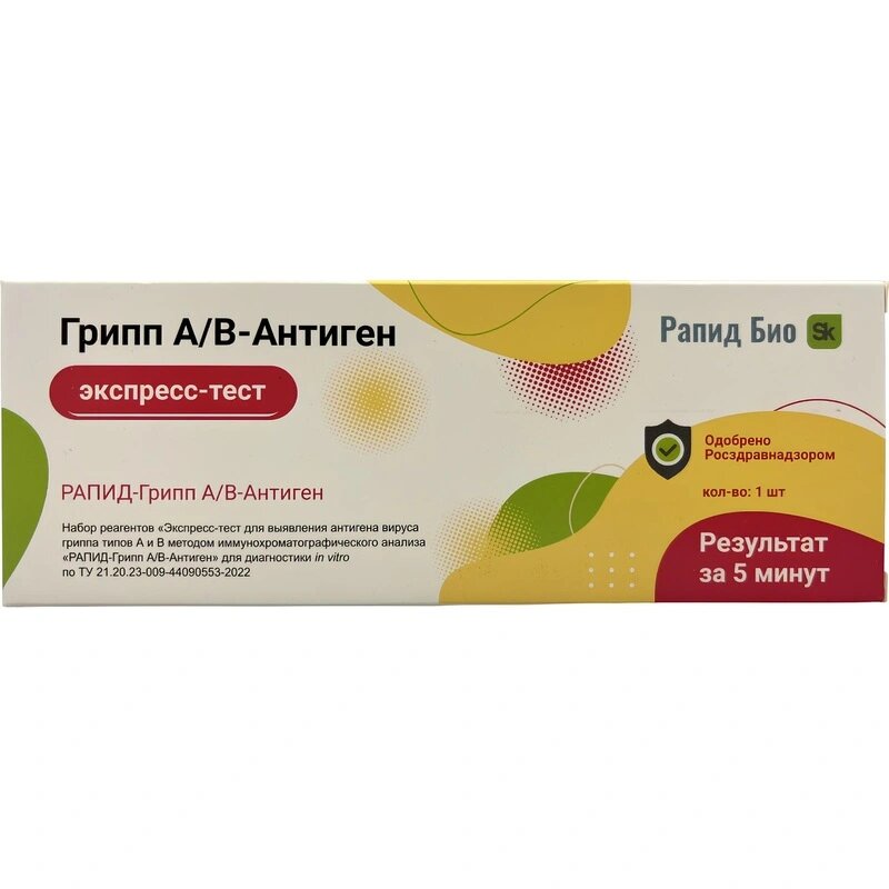 Тест на выявление вирусов Гриппа А и В, Rapid Bio, 1 шт