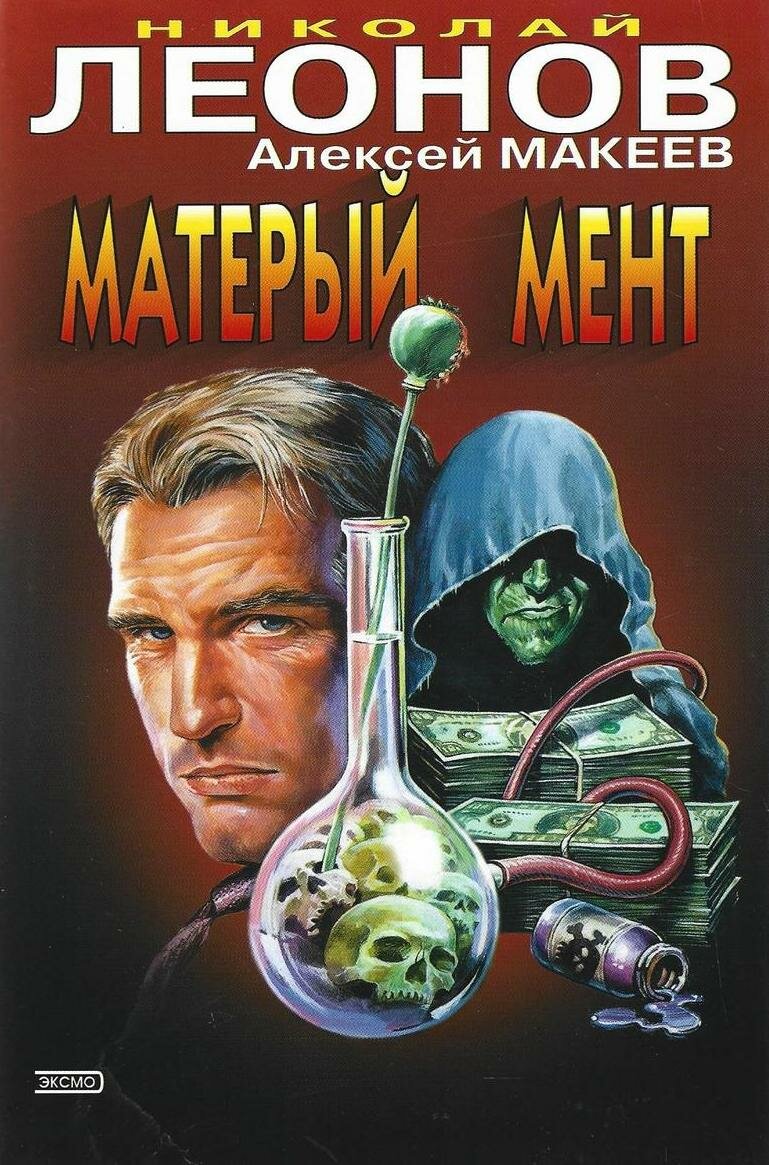 Матерый мент