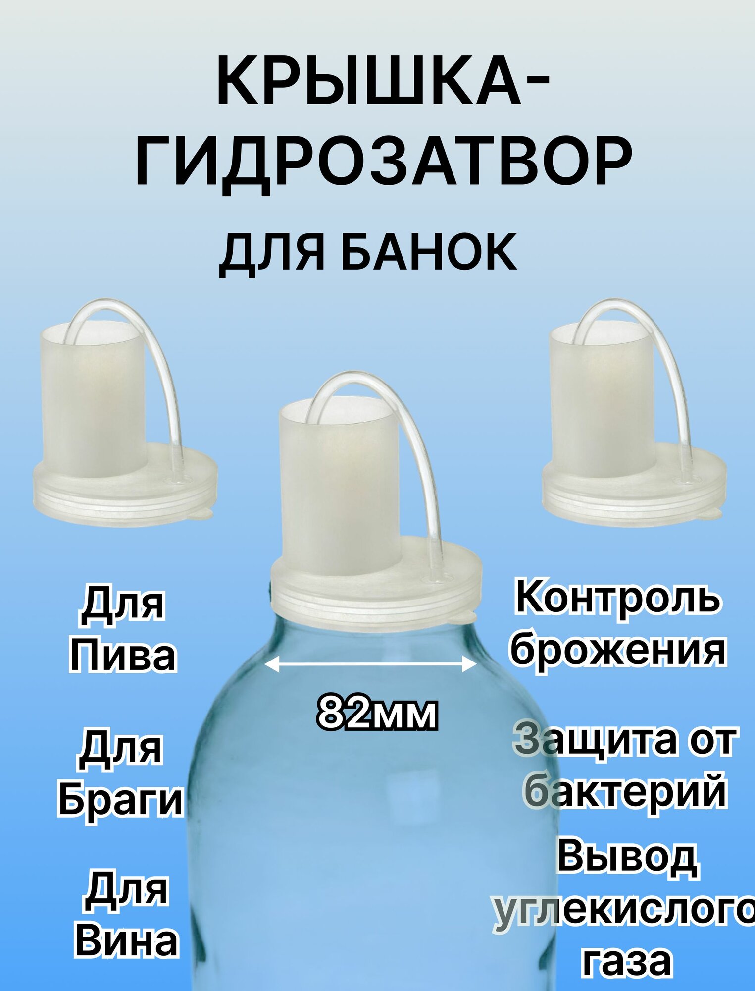 Крышка-гидрозатвор для банок 3л (1шт)