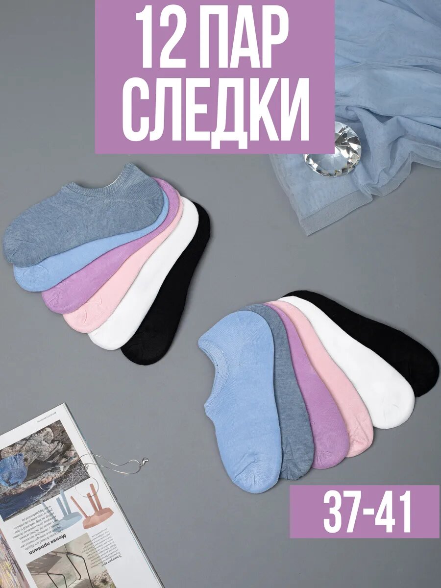 Носки Весна-Лето 2026, комплект