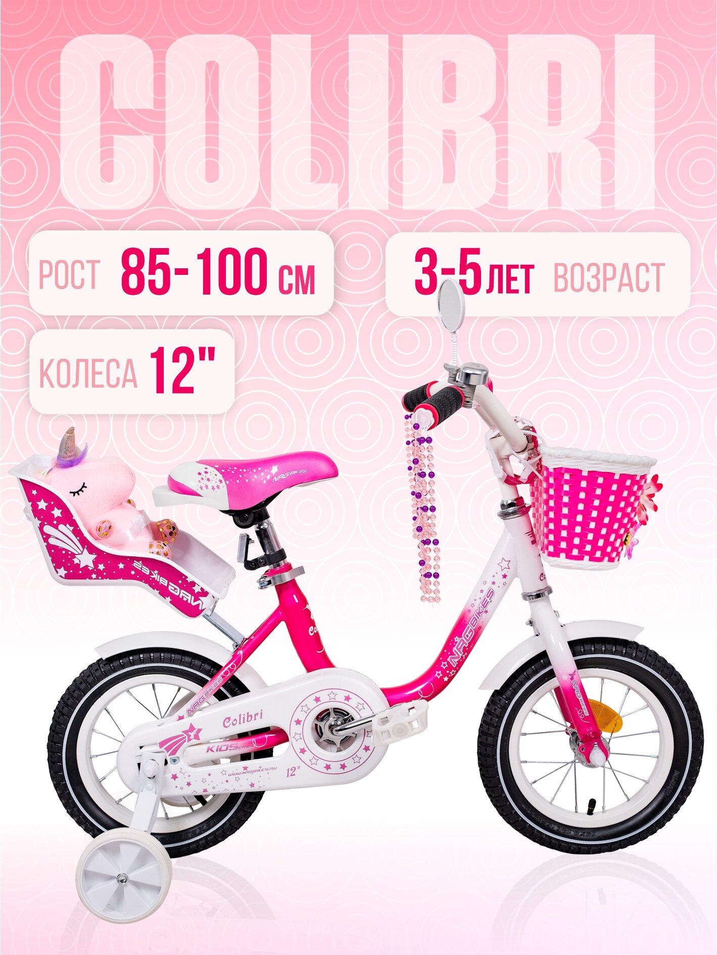 Велосипед детский NRG Bikes COLIBRI 12", hot pink-white, 3-5 лет