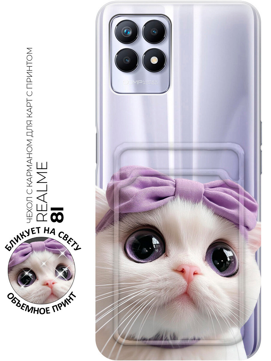 Силиконовый чехол на Realme 8i с принтом "Кошечка с бантиком" с карманом для карты