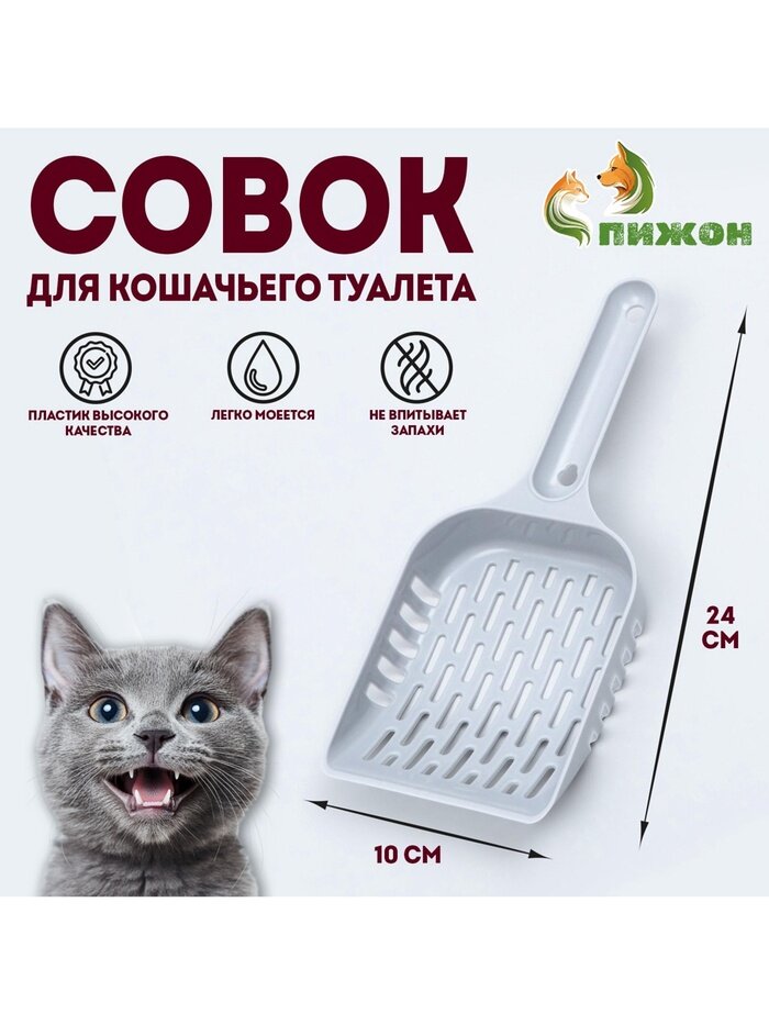 Совок для кошачьего туалета, пластик, цвет серый, комплект 4 шт.