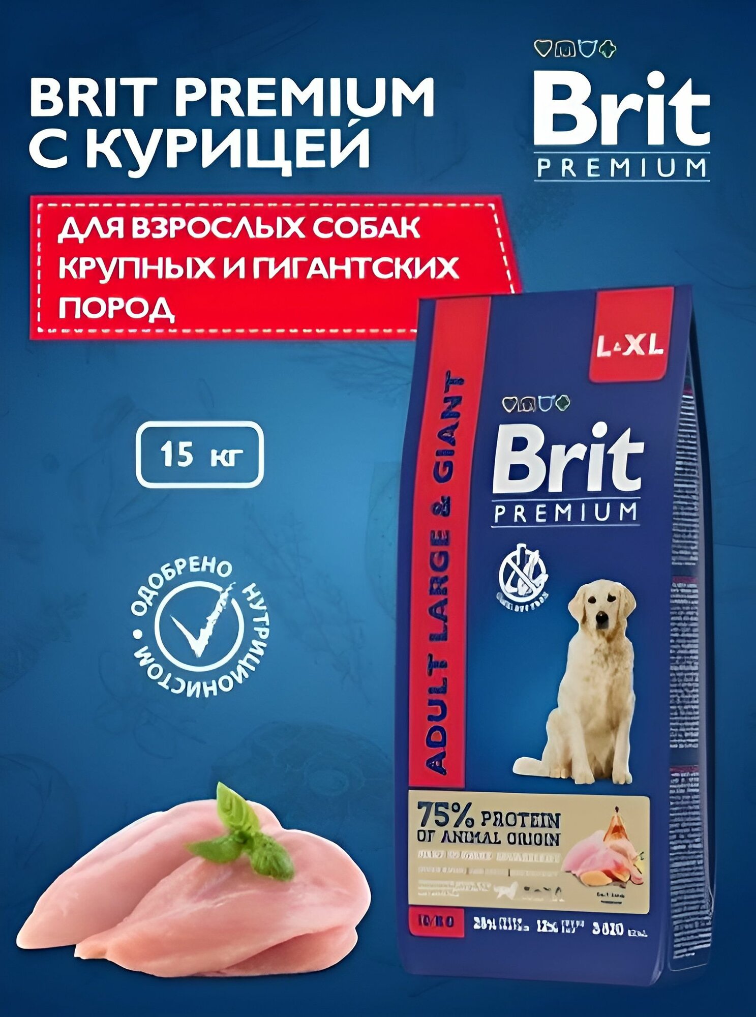 Корм сухой для собак габаритных и гигантских пород Brit Premium, курица, 15кг