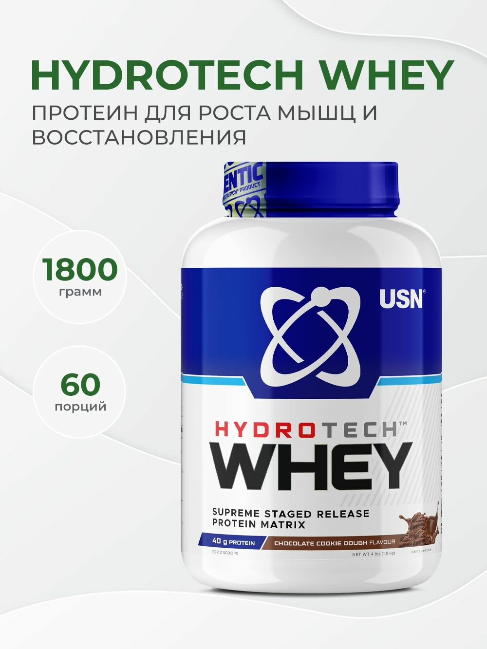 USN HydroTech Whey Protein, 1800 грамм, Шоколадное печенье