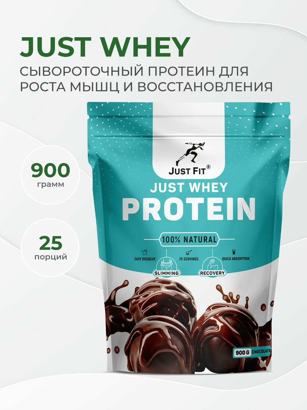 Just Fit Just Whey Protein 60% Natural 900 грамм, Cывороточный протеин, Шоколад