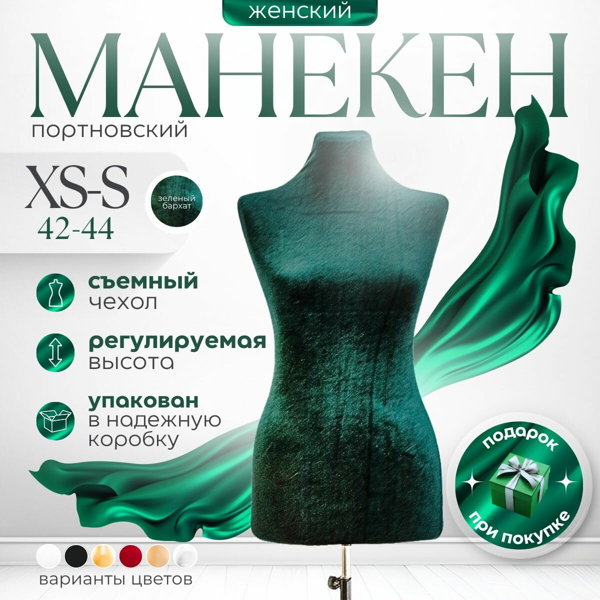 Манекен портновский