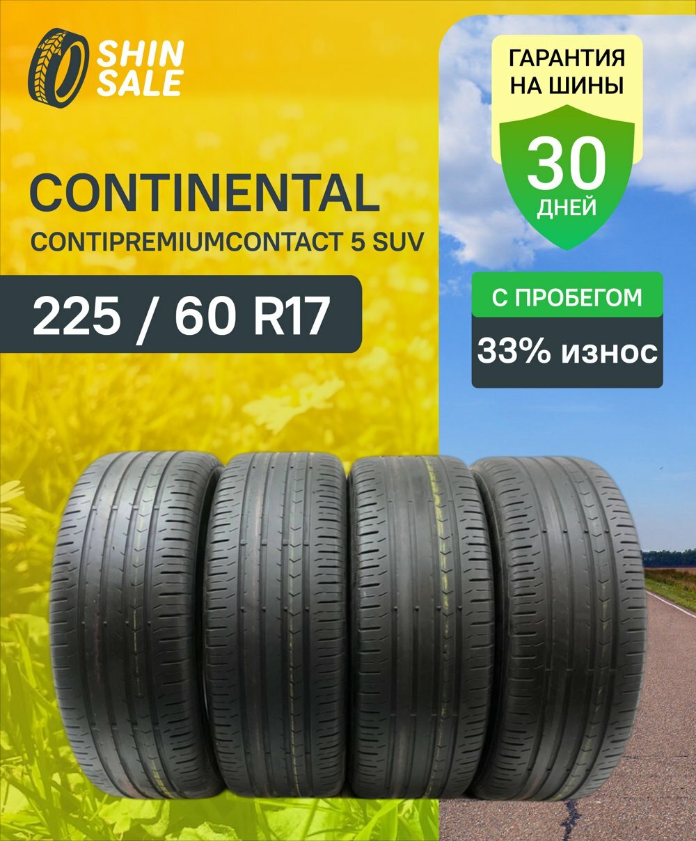 Летние БУ шины Continental ContiPremiumContact 5 SUV 225/60 R17 28.0% износ T0153401