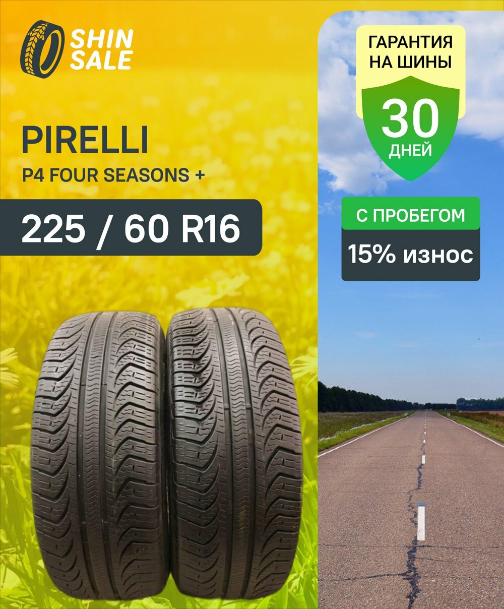 Летние БУ шины Pirelli P4 Four Seasons + 225/60 R16 15.0% износ T0125445