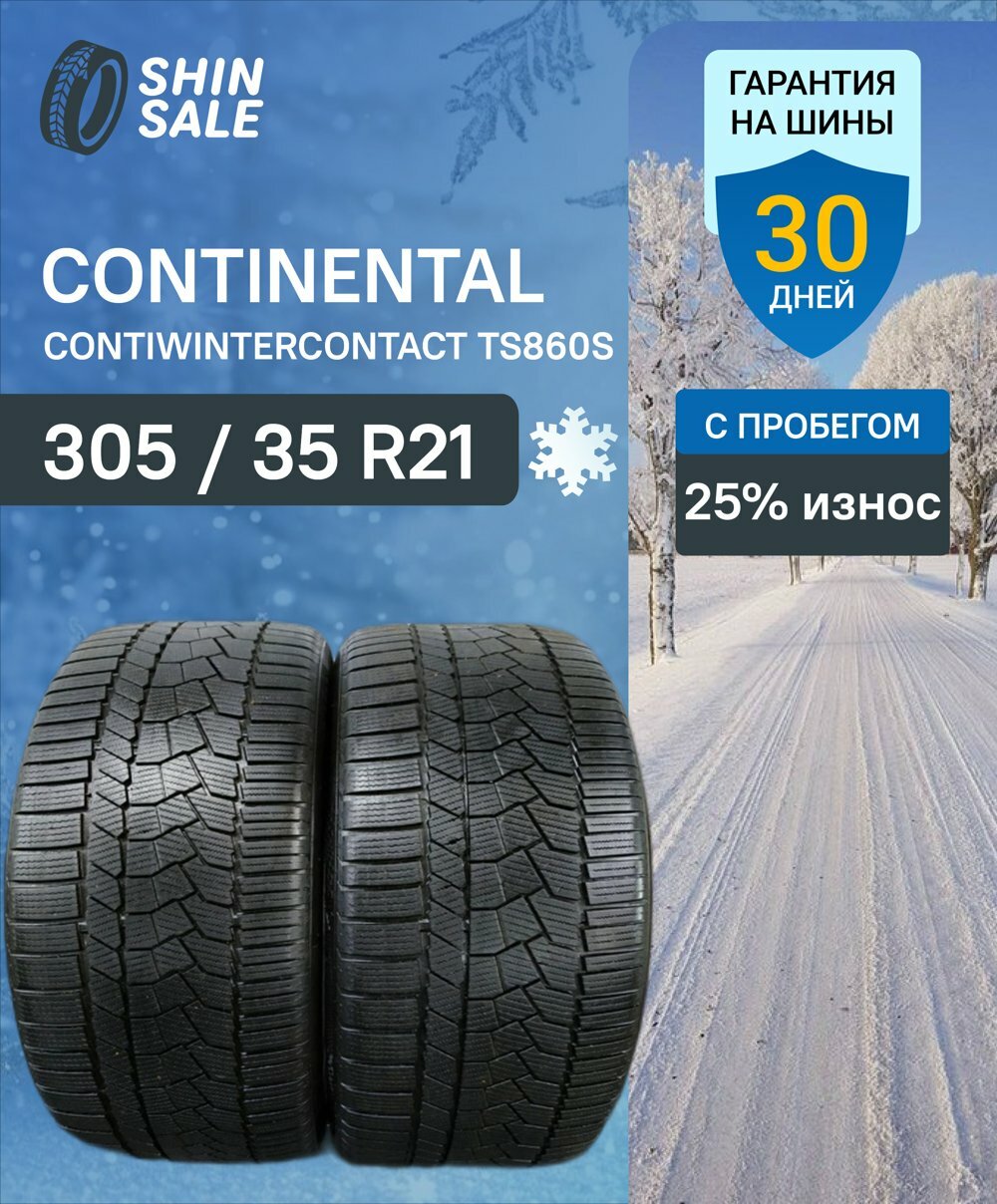 Зимние шины нешипованные Continental ContiWinterContact TS860S 305/35 R21 25.0% износ T0076206