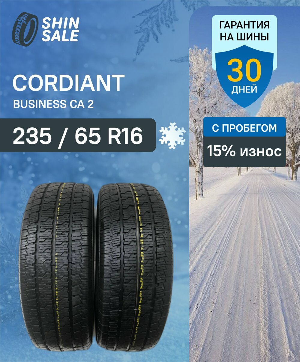 Зимние шины нешипованные Cordiant Business CA 2 235/65 R16 15.0% износ T0157979