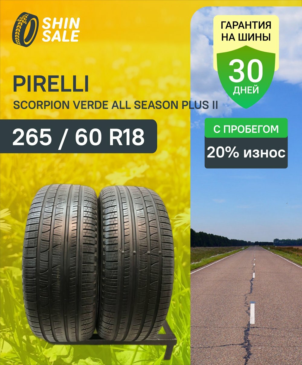 Летние БУ шины Pirelli Scorpion Verde All Season Plus II 265/60 R18 15.0% износ T0082582