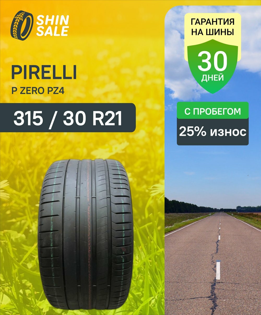 Летние шины Pirelli P Zero PZ4 315/30 R21 20.0% износ T0119699