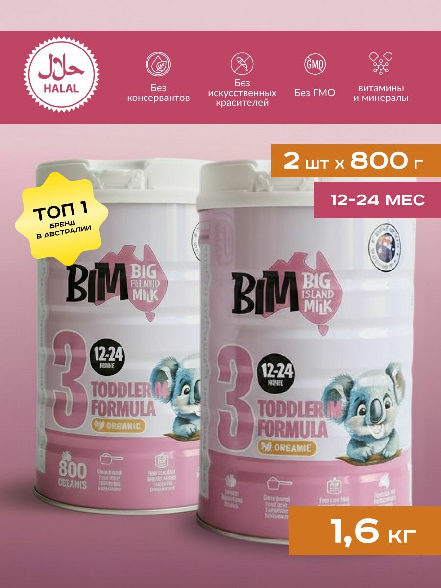Смесь детская BIM 12-24 месяцев (800g)- 2шт, заменитель грудного молока
