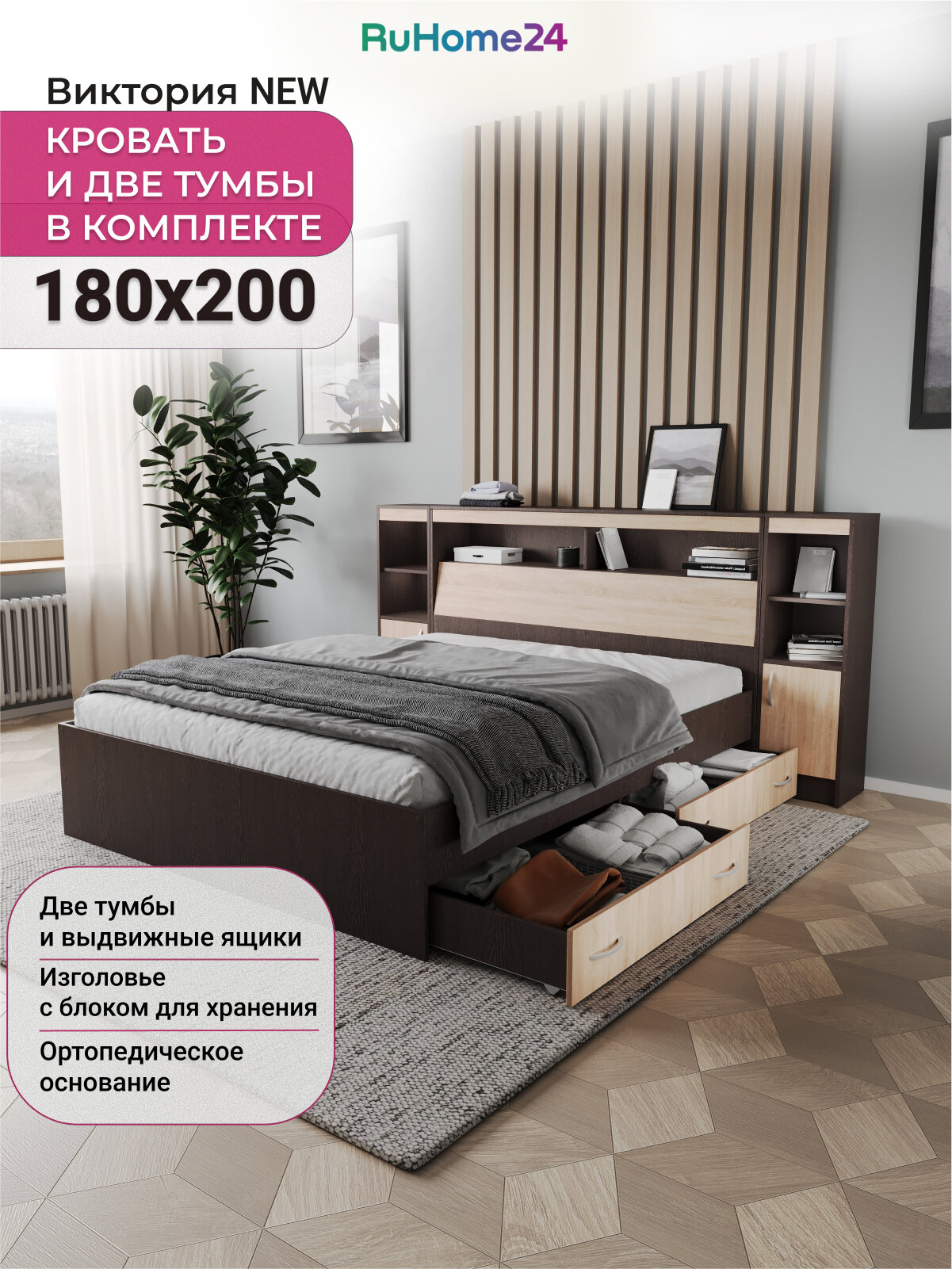 Кровать Виктория 160х200 венге/дуб с прикроватным блоком, ящиками и двумя тумбами