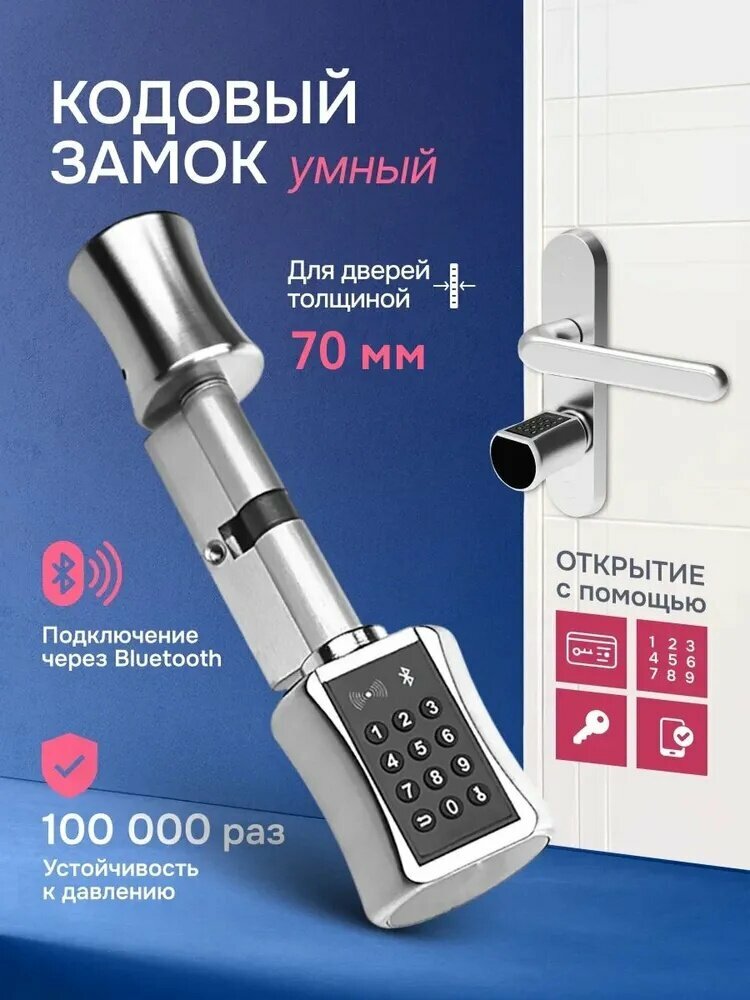 Умный кодовый замок с функцией bluetooth