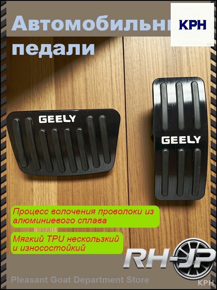 Эксклюзивные коврики для педалей Geely Monjaro 2023 2024