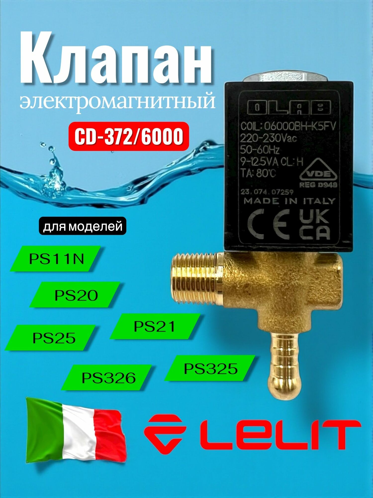 Электромагнитный клапан с катушкой CD372/60 для парогенератора LELIT , SILTER