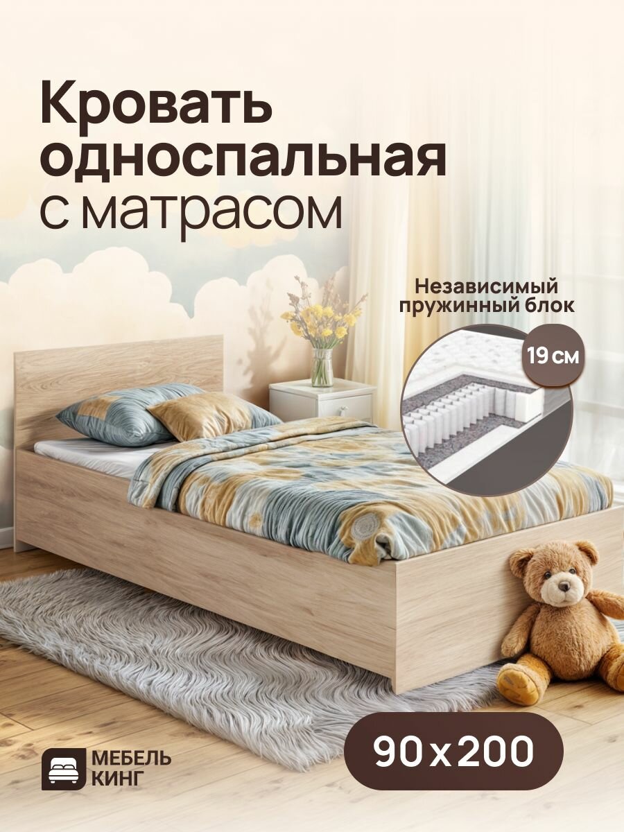 Односпальная кровать 90х200 Амелина с ортопедическим матрасом, независимый пружинный блок, высота 19 см, дуб сонома