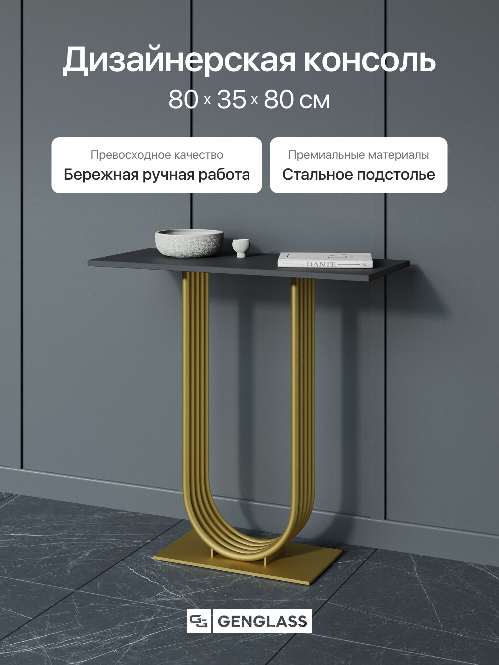 GEN GROUP Столик консольный ARFEO золотой с черной столешницей 80х80х35