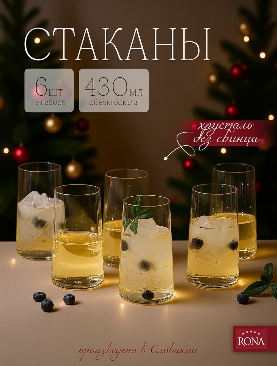 Rona Mode набор из 6 стаканов по 400 мл для коктейлей, воды, сока, хрустальное стекло