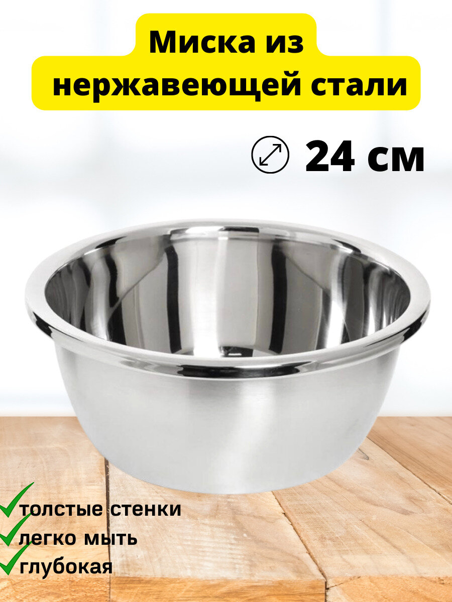 Миска металлический 2400 мл серебристый, 1 шт