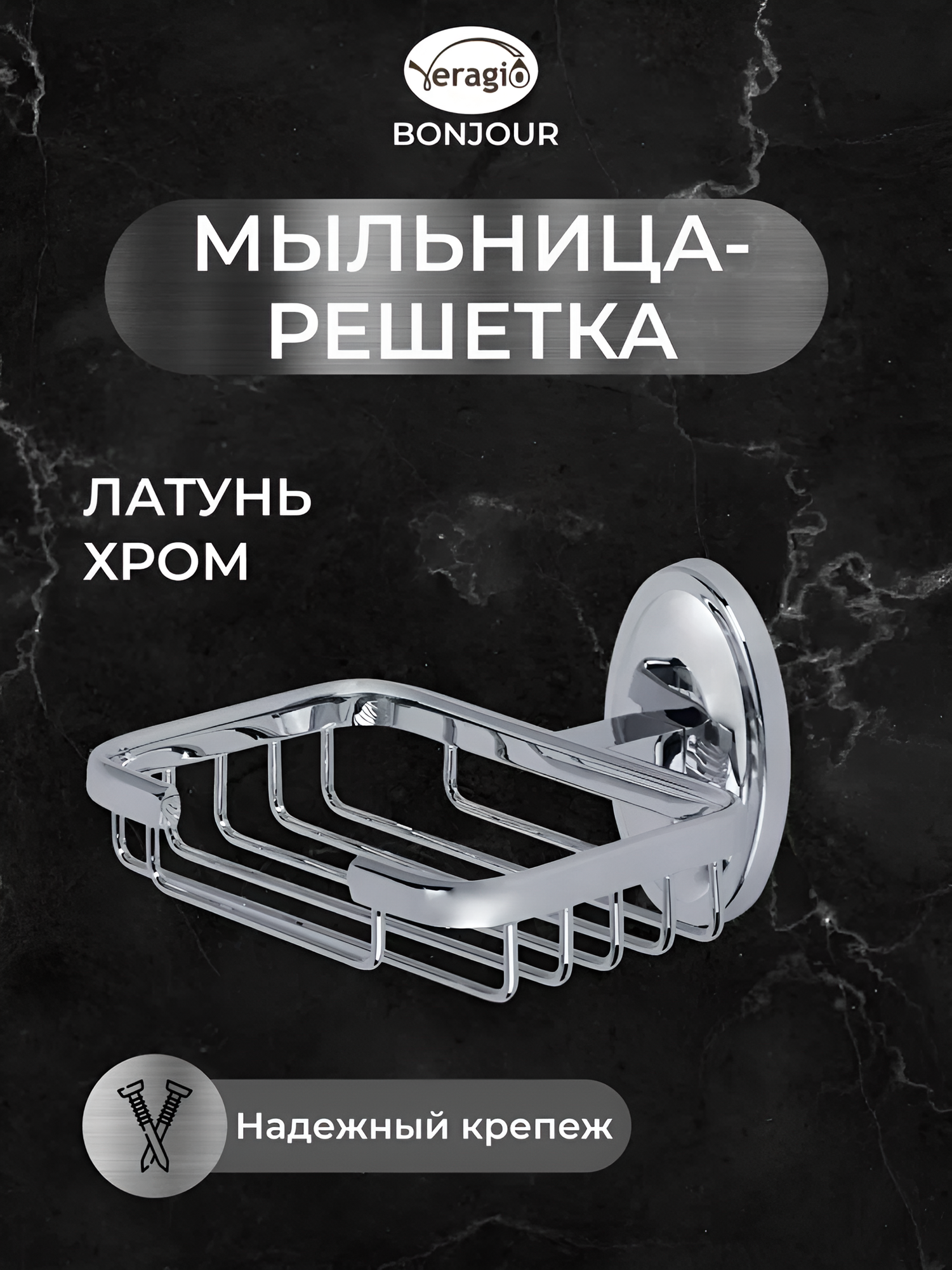 Мыльница Veragio "BONJOUR" VR. BNR-7852, настенная, хромированная