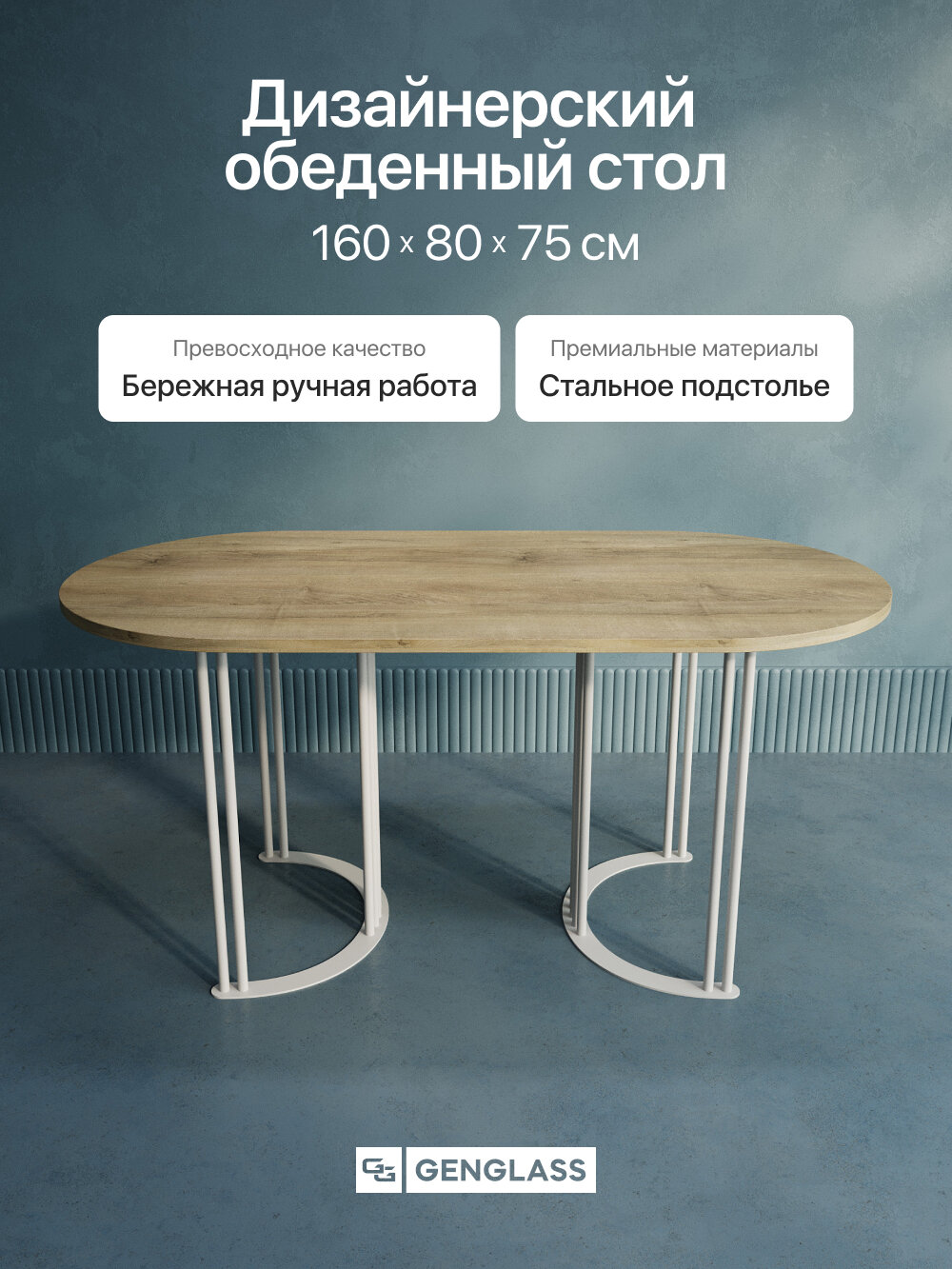 GEN GROUP Стол овальный обеденный 160х80 см VIOLUR, орех с белым металлическим подстольем