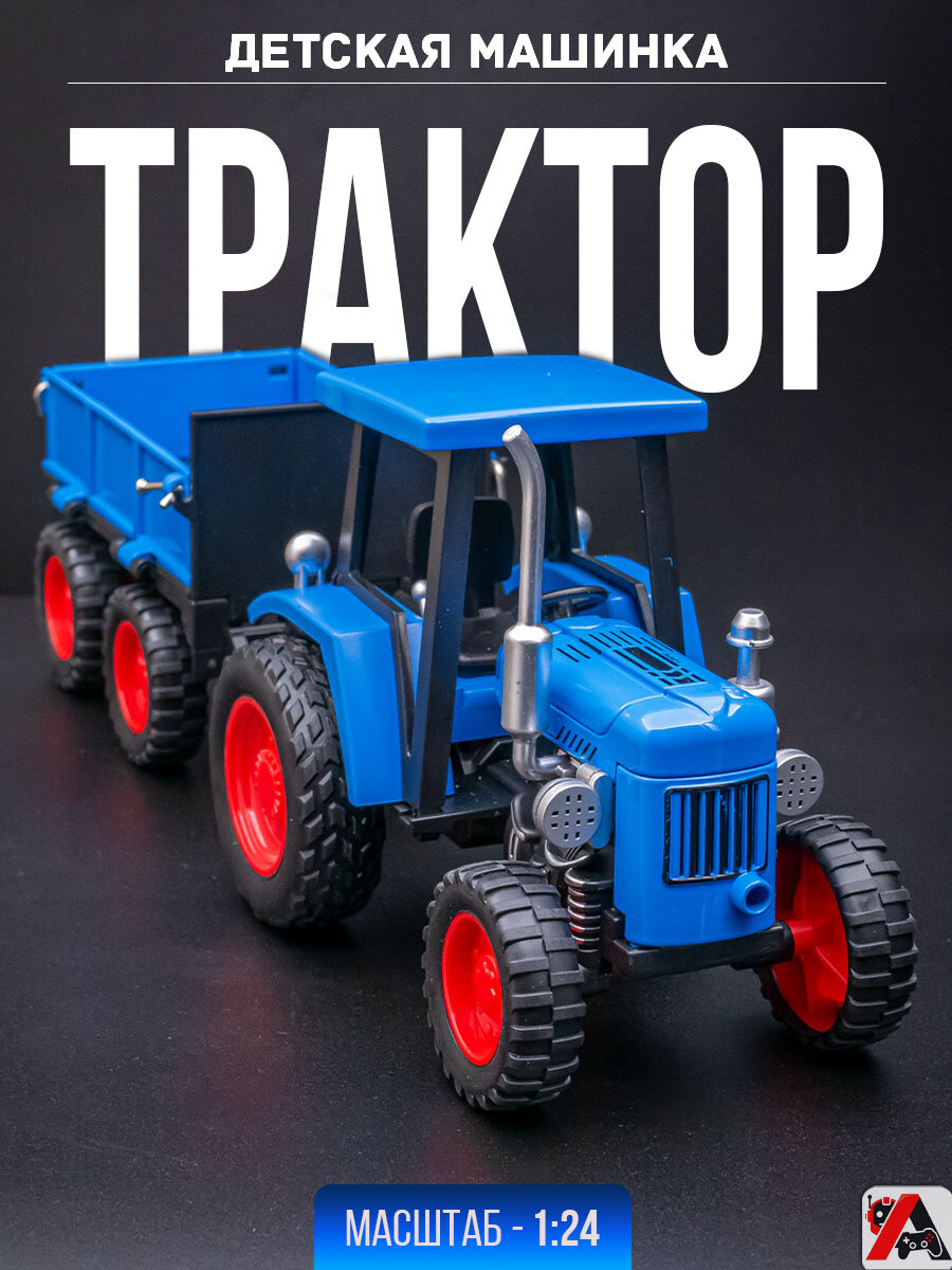 Детский трактор с прицепом 25 см