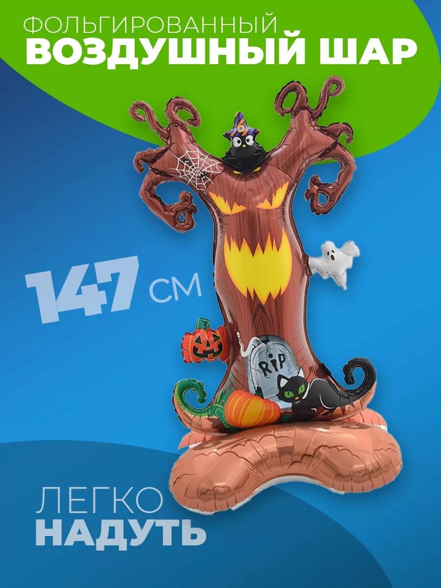 Шар на хэллоуин дерево страшное