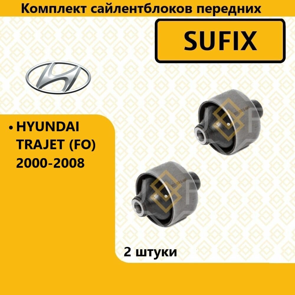 Комплект сайлентблоков передних, хендай траджет / HYUNDAI TRAJET (FO) 2000-2008