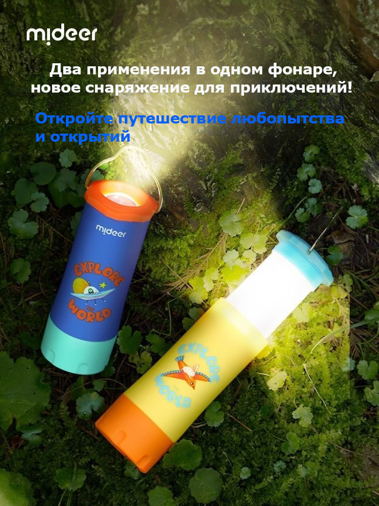Детский фонарик Mideer: многофункциональный, безопасный для глаз, портативный