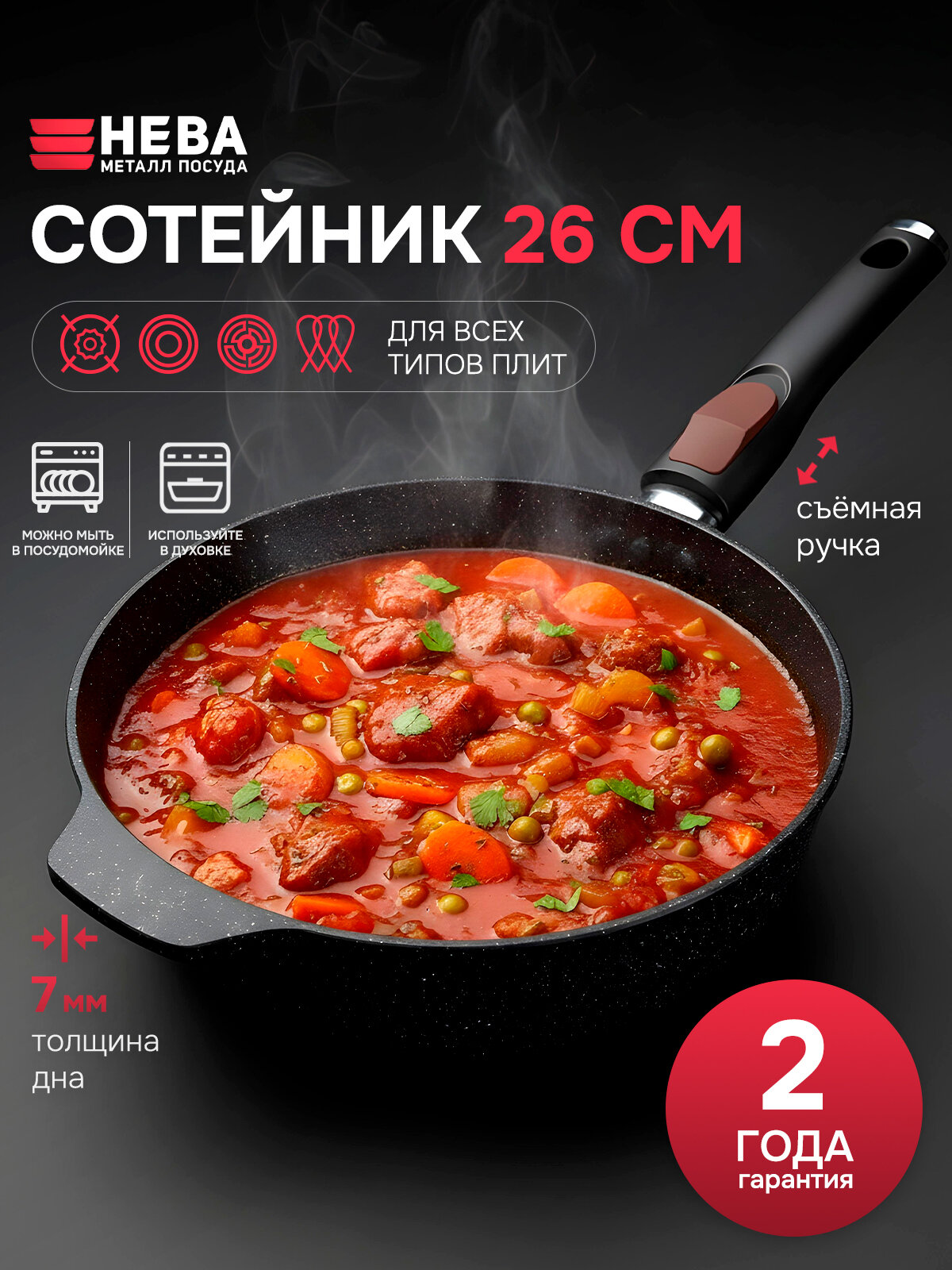 Сотейник кухонный литой 26 Нева Металл посуда для всех типов плит