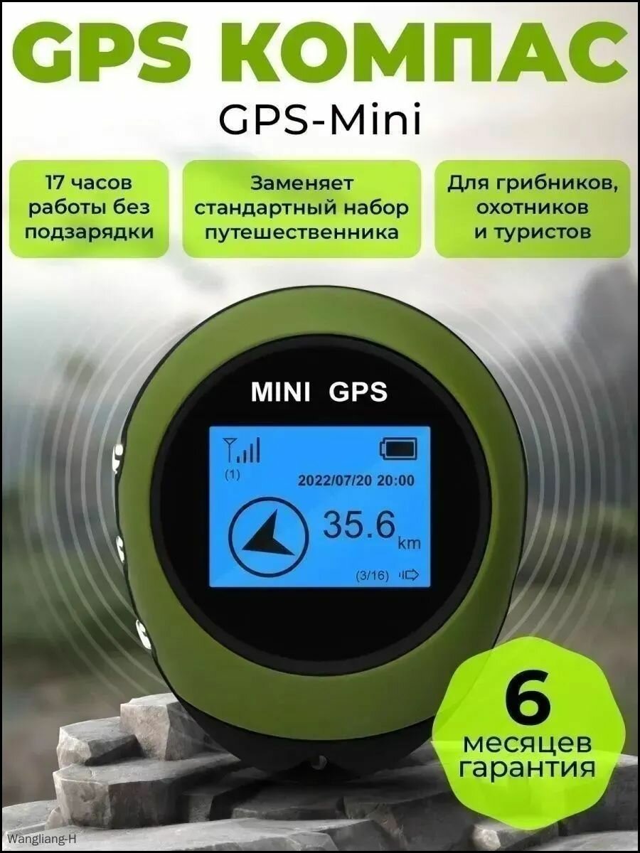 Эксклюзивный цифровой компас GPSMini с возвращателем для туризма