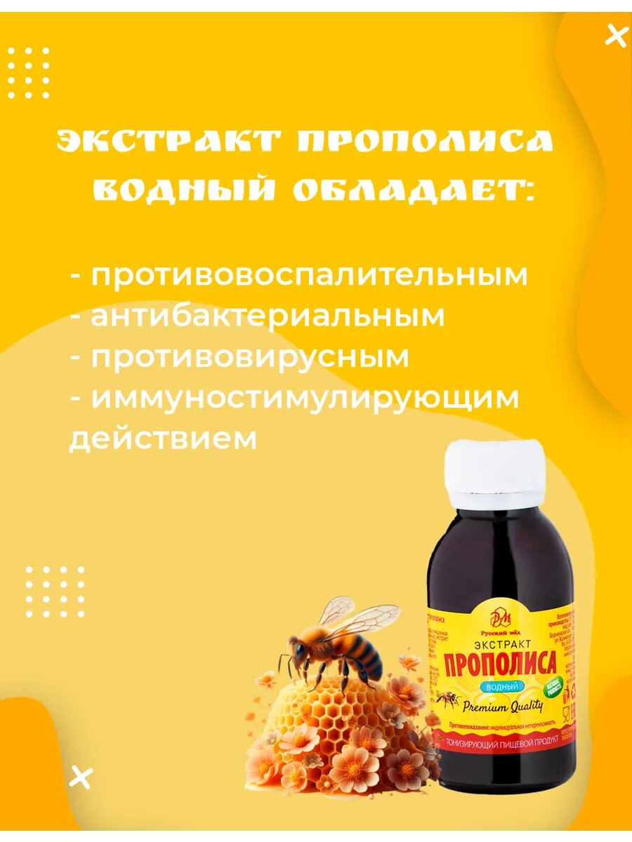 Экстракт прополиса водный 100мл — фото 1