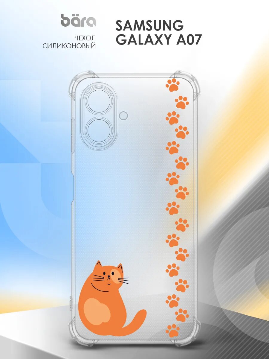 Чехол на Samsung Galaxy A07, Самсунг Галакси А07, силиконовый, противоударный, с картинкой