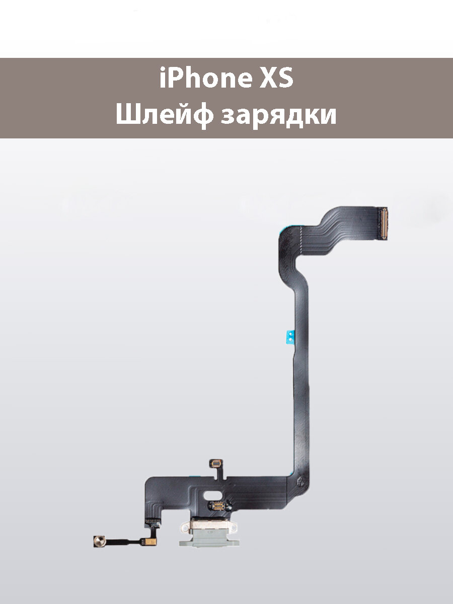 Шлейф зарядки для iPhone XS, Белый