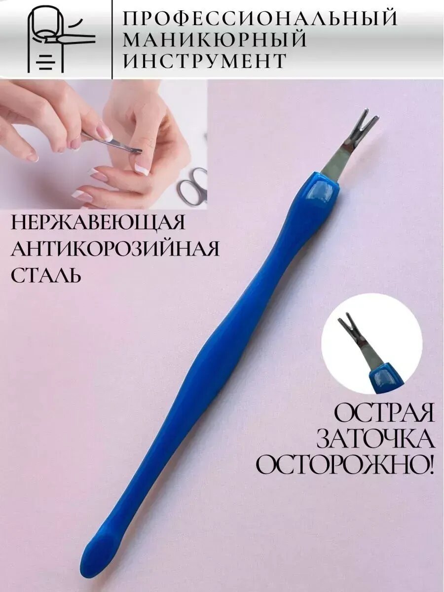 7007 Профессиональный нож нержавейка для удаления кутикулы