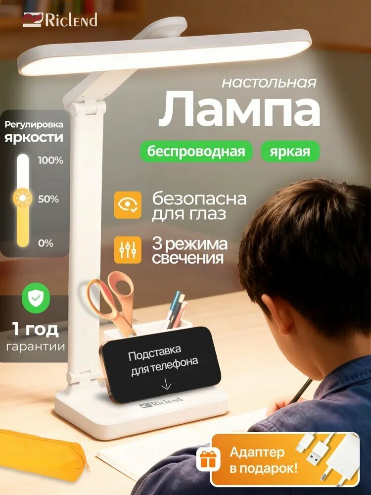 Riclend Лампа настольная для школьника