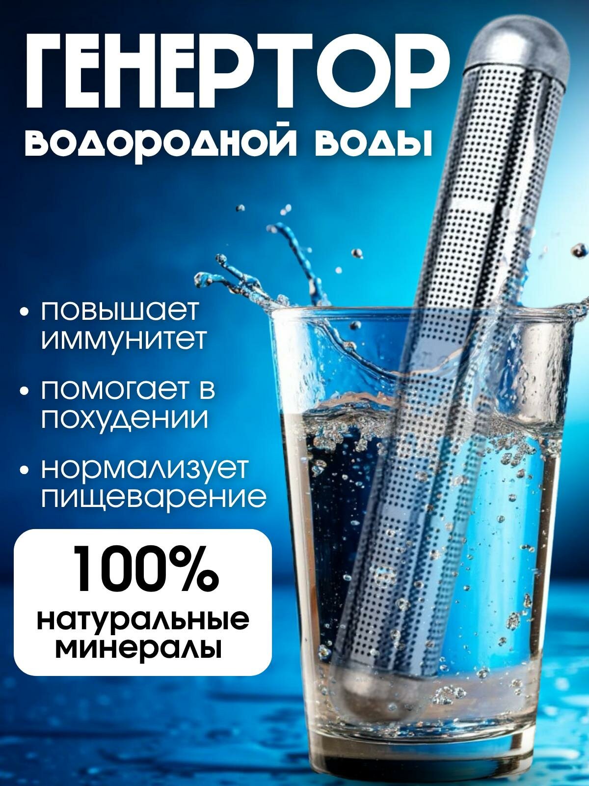 Активатор воды