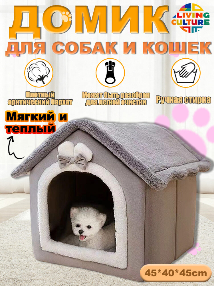 Домик для собак мелких пород и коше, Утепленный домик для мелких собак и кошек 45х40х45. Съемный чехол для легкой стирки, наполнитель - полярный флис.