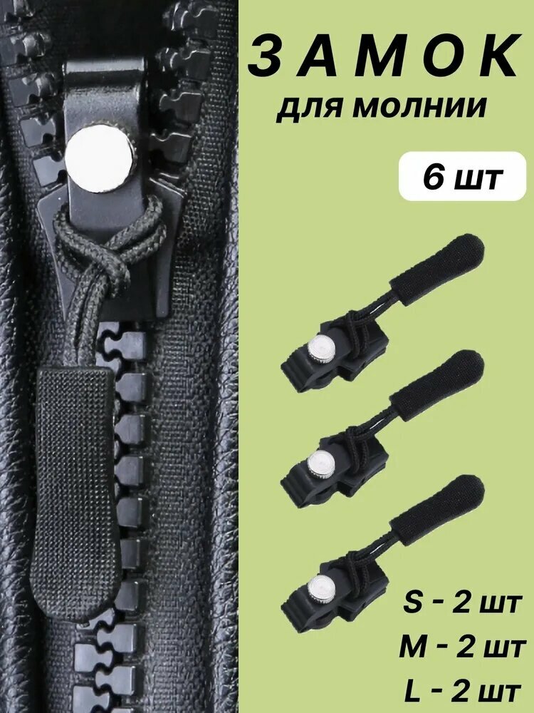 Бегунок для молнии