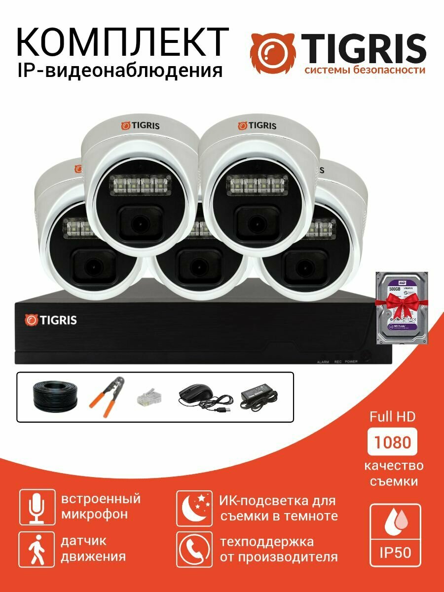 Готовый комплект IP-видеонаблюдения FULL HD с жестким диском на 5 внутренних камер POE