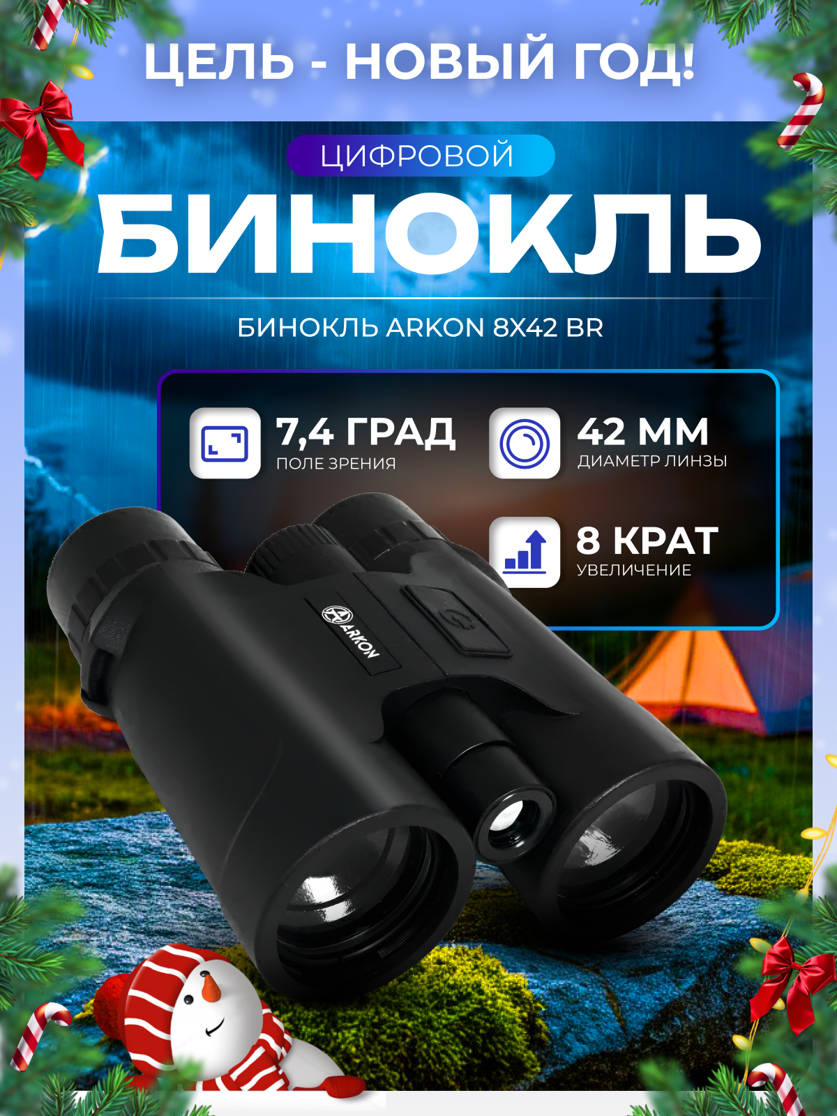 Бинокль Arkon BR 8x42, водонепроницаемый, защита от пыли, черный